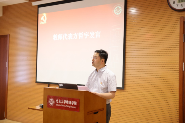 物理学院举行“两优一先”表彰会暨“光荣在党50年”纪念章授予仪式-北京大学物理学院