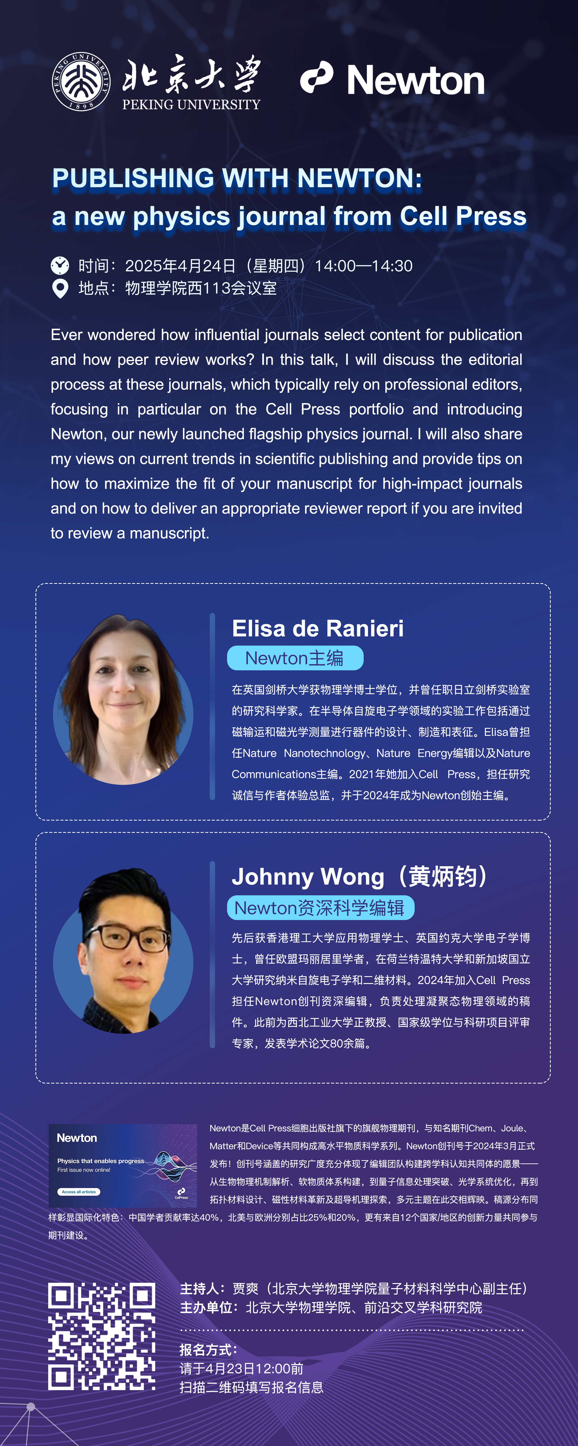 【宣讲】Publishing with Newton: a new physics journal from Cell Press-北京大学物理学院
